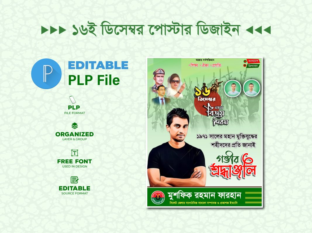 16 december banner design in adobe illustrator Archives - Tech Aminul 450