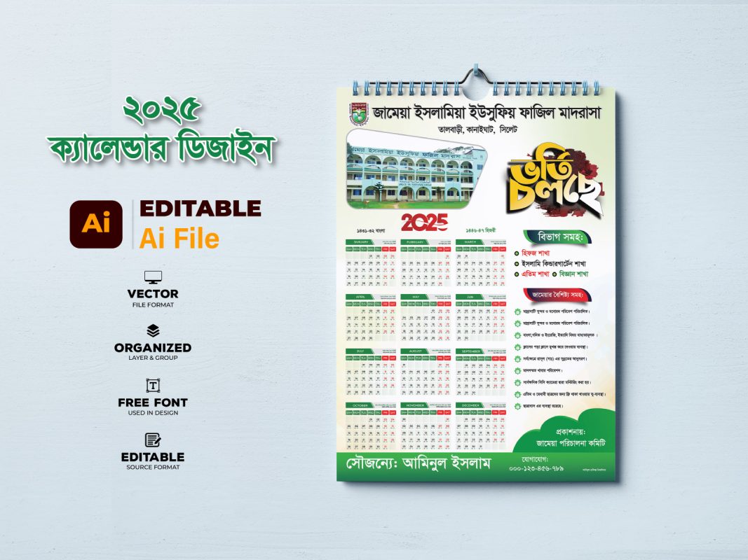 ২০২৫ সালের ক্যালেন্ডার ডিজাইন Calendar Design 2025 - Tech Aminul 450