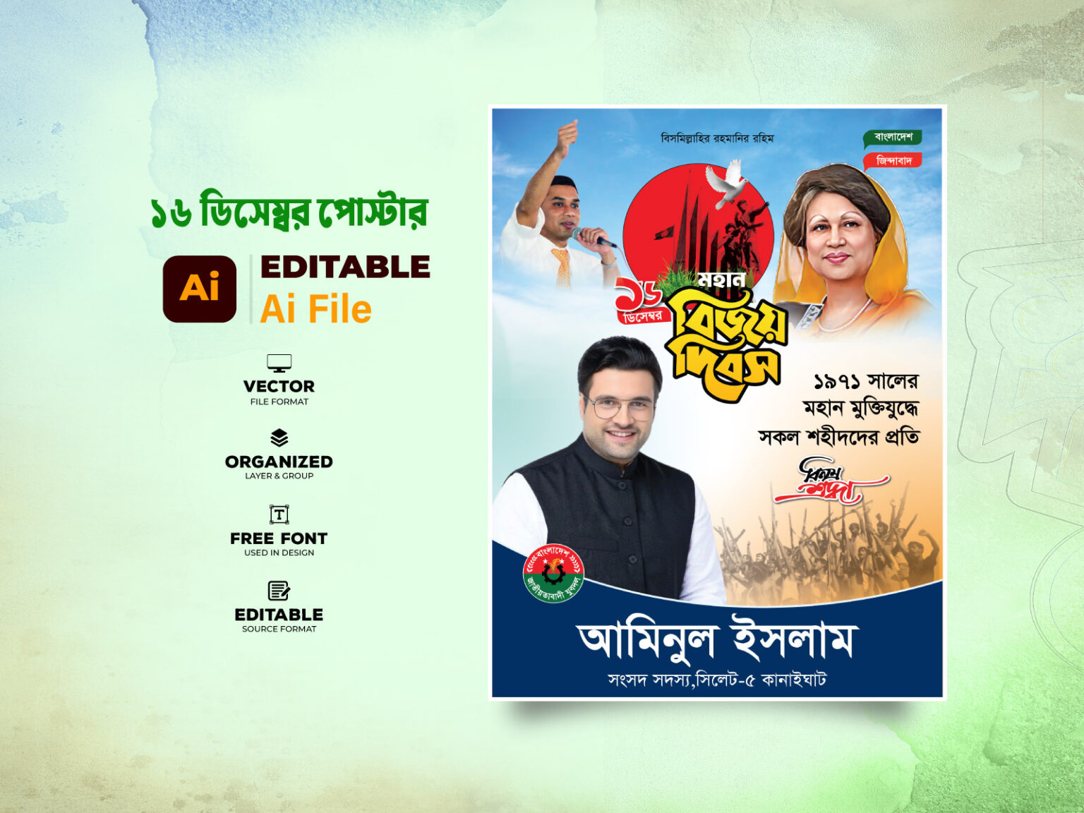 16 December Poster In Illustrator - Tech Aminul 450