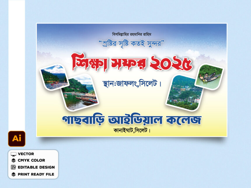 শিক্ষা সফর ব্যানার ডিজাইন/Educational tour banner design - Tech Aminul 450