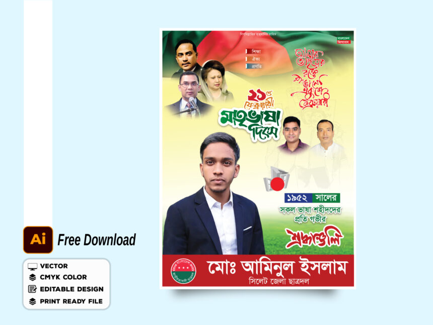 21 February Poster Design Free Download - Tech Aminul 450