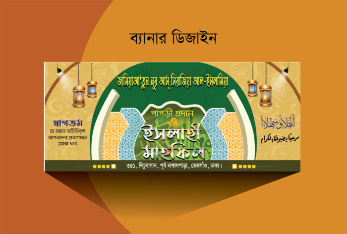 Madrasah Admission Banner Design - Tech Aminul 450