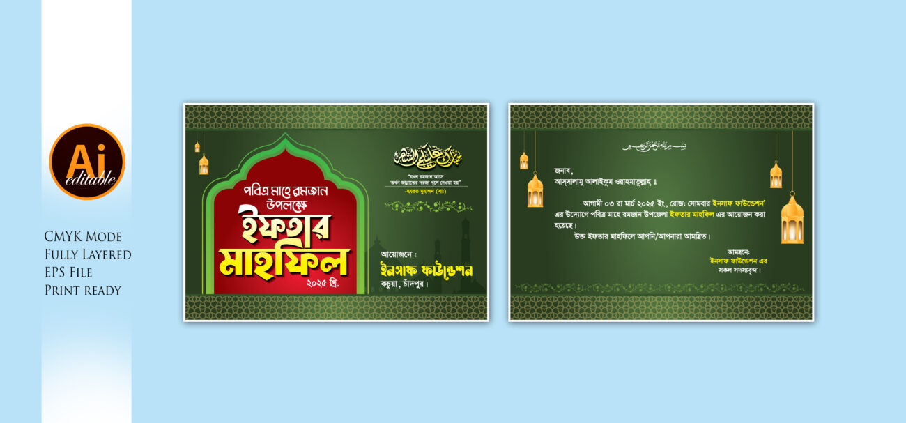 iftar mahofil invitation card design - Tech Aminul 450