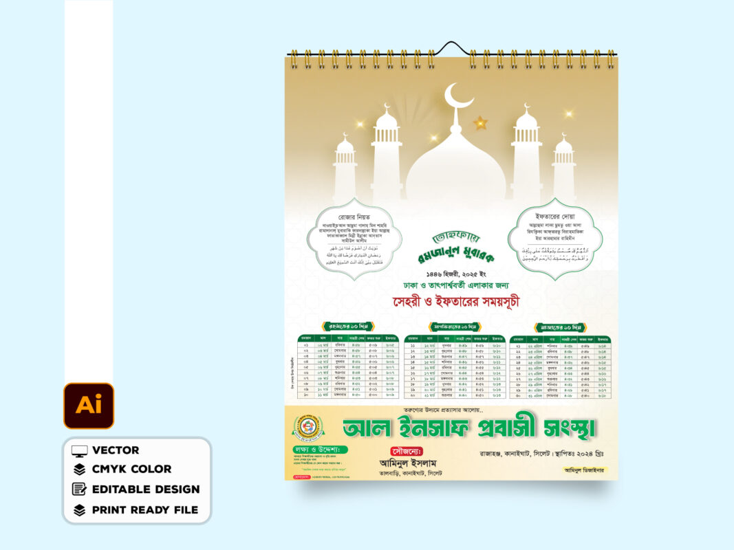 Ramadan calendar design 2025 - Tech Aminul 450