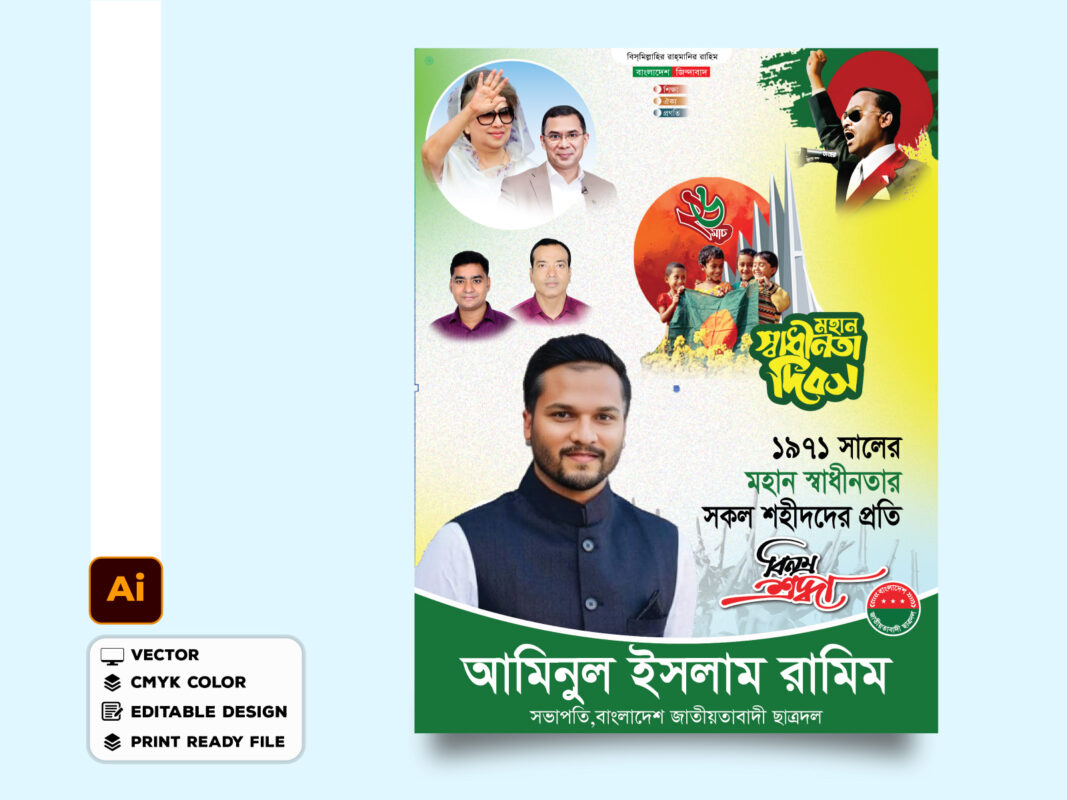 26 March Poster Design 2025 - Tech Aminul 450