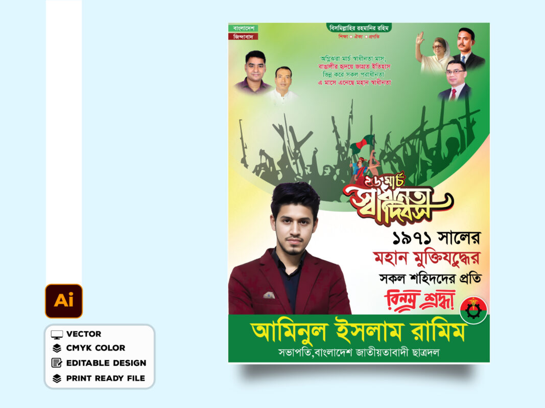 26 March Freedom Poster Design 2025 - Tech Aminul 450