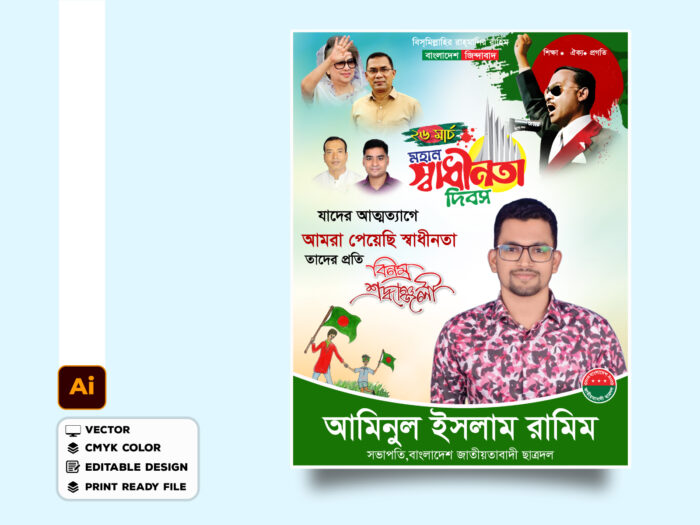 26 March Freedom Poster Design 2025 - Tech Aminul 450