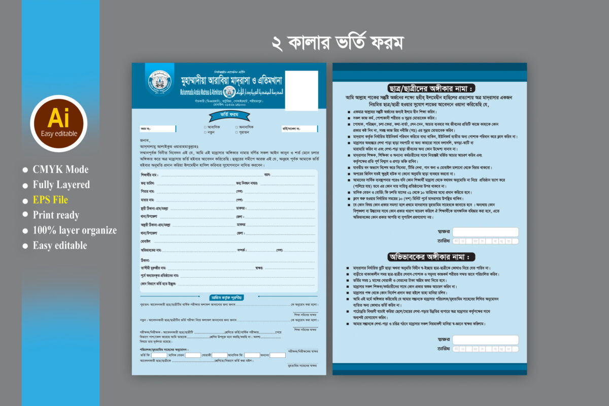 madrasah admission form মাদ্রাসা ভর্তি ফরম - Tech Aminul 450