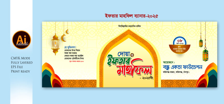 iftar mahofil invitation card design - Tech Aminul 450