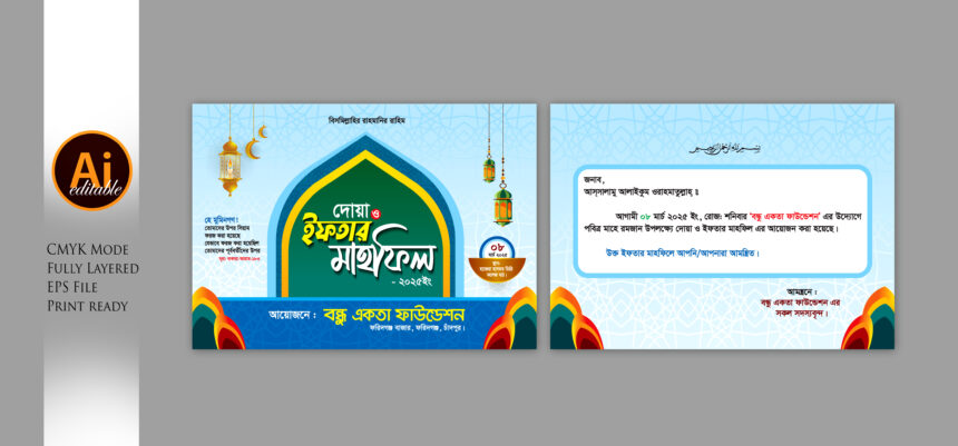iftar mahofil invitation card design - Tech Aminul 450