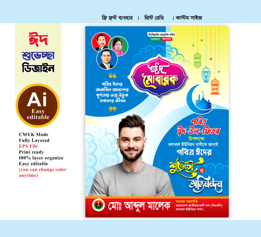 eid Shuvescha Poster fastun design - Tech Aminul 450