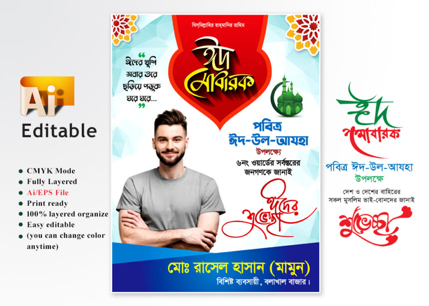 eid ul adha suvessa poster fastoon design - Tech Aminul 450
