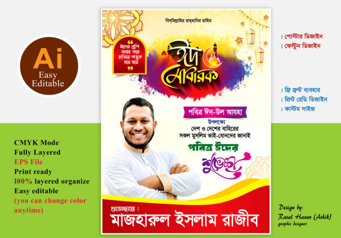 bnp eid ul adha poster Fastoon design - Tech Aminul 450