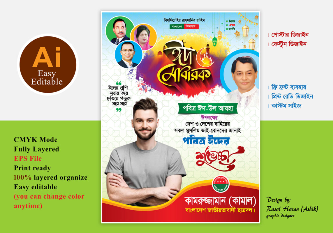 bnp eid ul adha poster Fastoon design - Tech Aminul 450