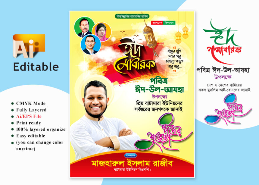 bnp eid ul adha suvessa poster fastoon design - Tech Aminul 450