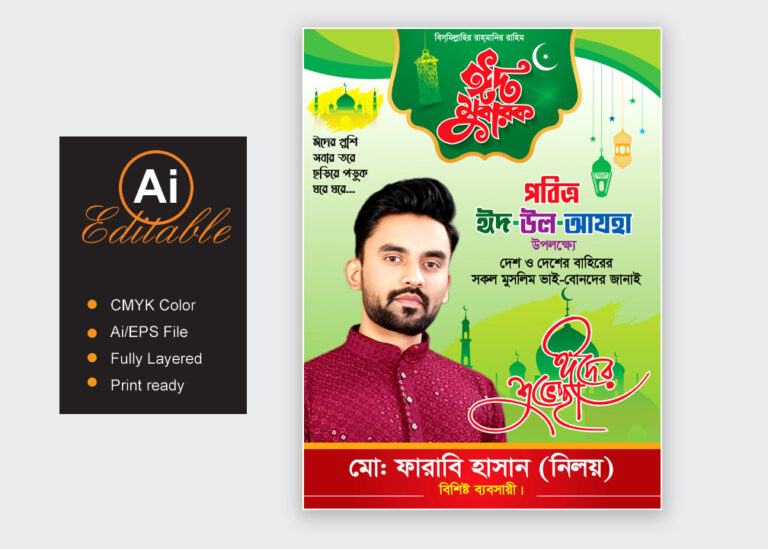 eid shuveccha poster /fastoon design - Tech Aminul 450