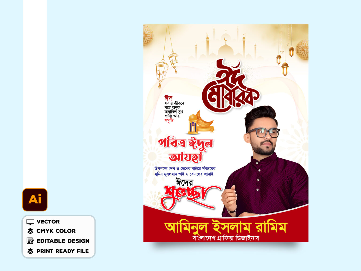 Eid mubarak poster design 2025 - Tech Aminul 450