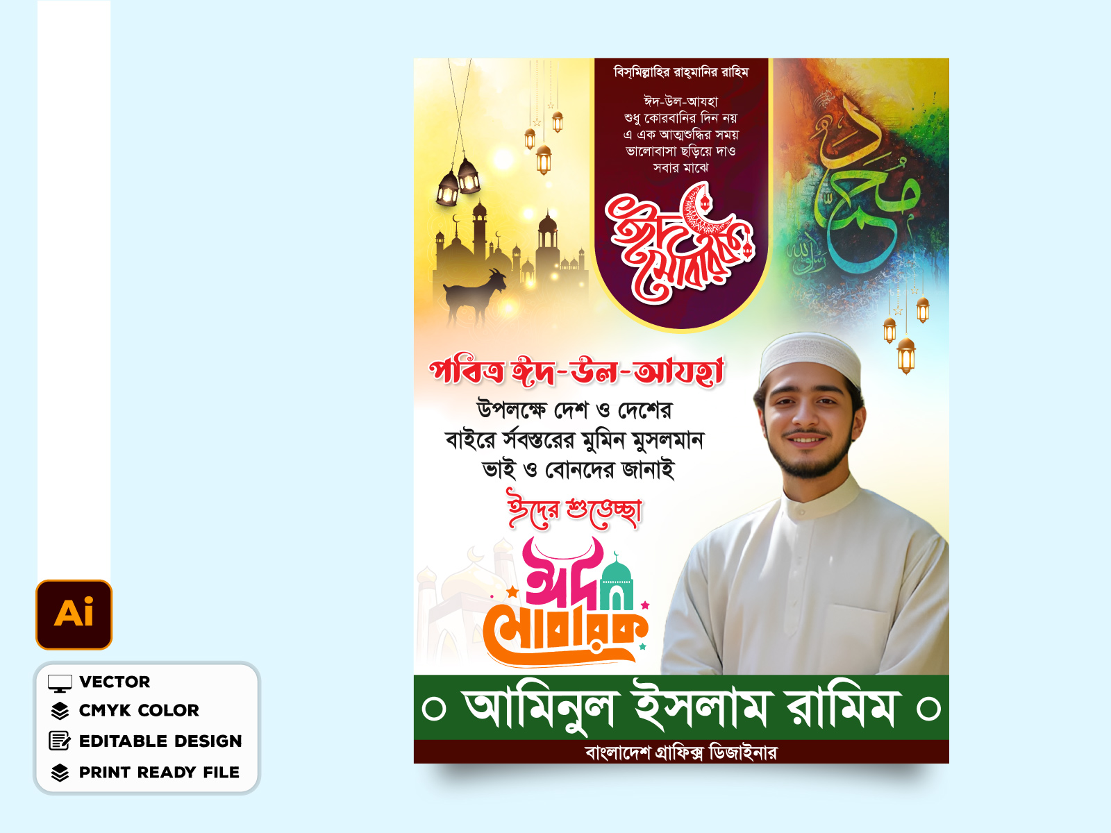 Eid Al Adha Design Archives - Tech Aminul 450