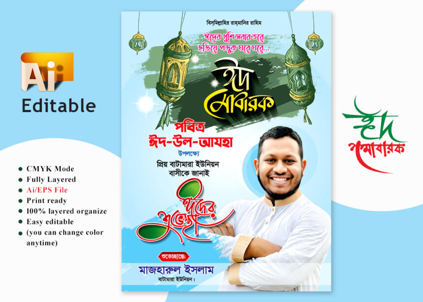 id Shuveccha banner design - Tech Aminul 450