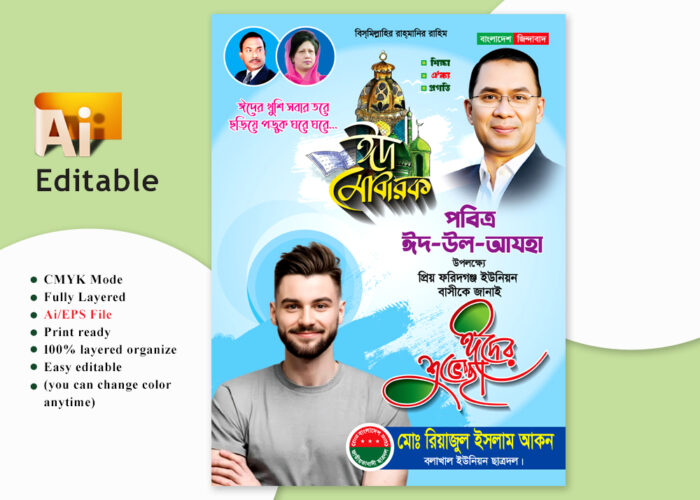 id Shuveccha banner design - Tech Aminul 450
