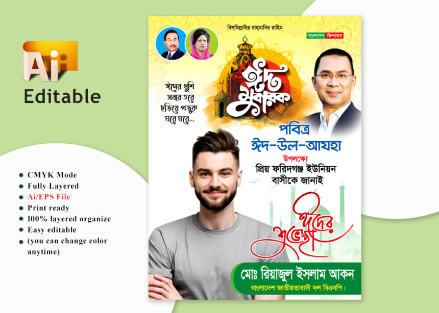 bnp eid Shuveccha poster /fastoon design - Tech Aminul 450