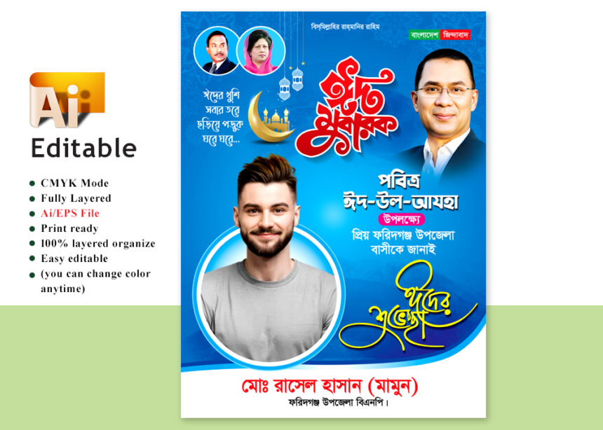 bnp eid shuveccha poster /fastoon design - Tech Aminul 450