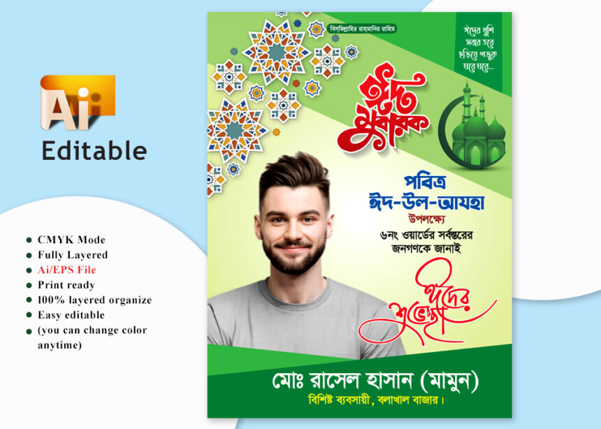 eid shuveccha poster /fastoon design - Tech Aminul 450
