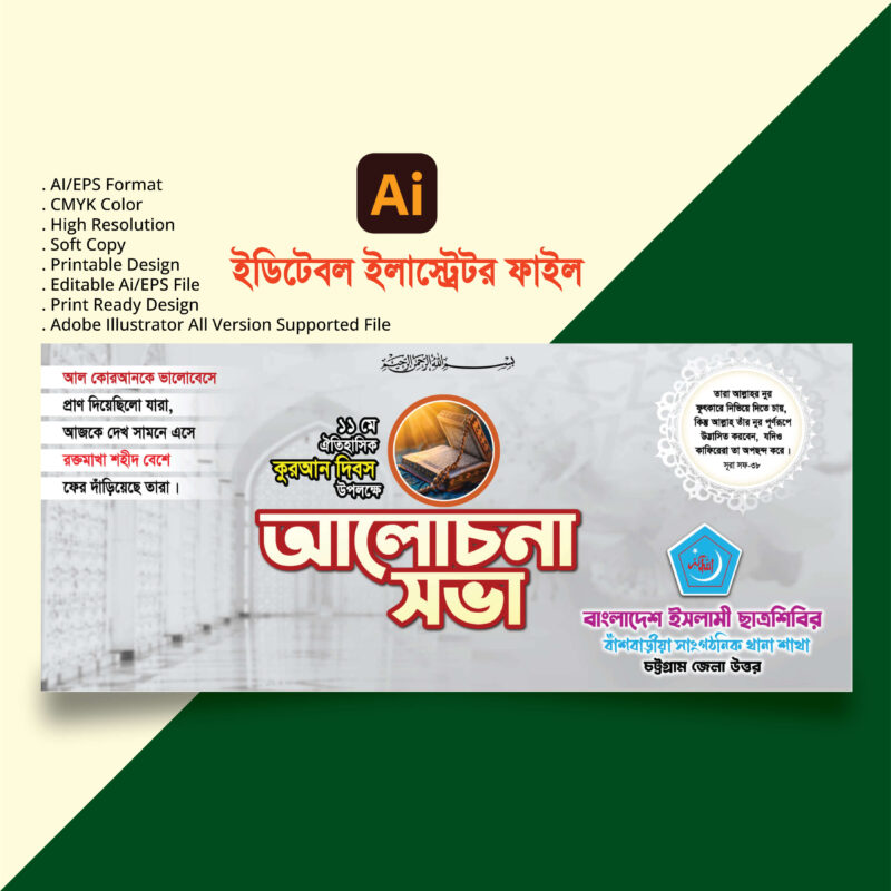 Discussion meeting banner design - Tech Aminul 450