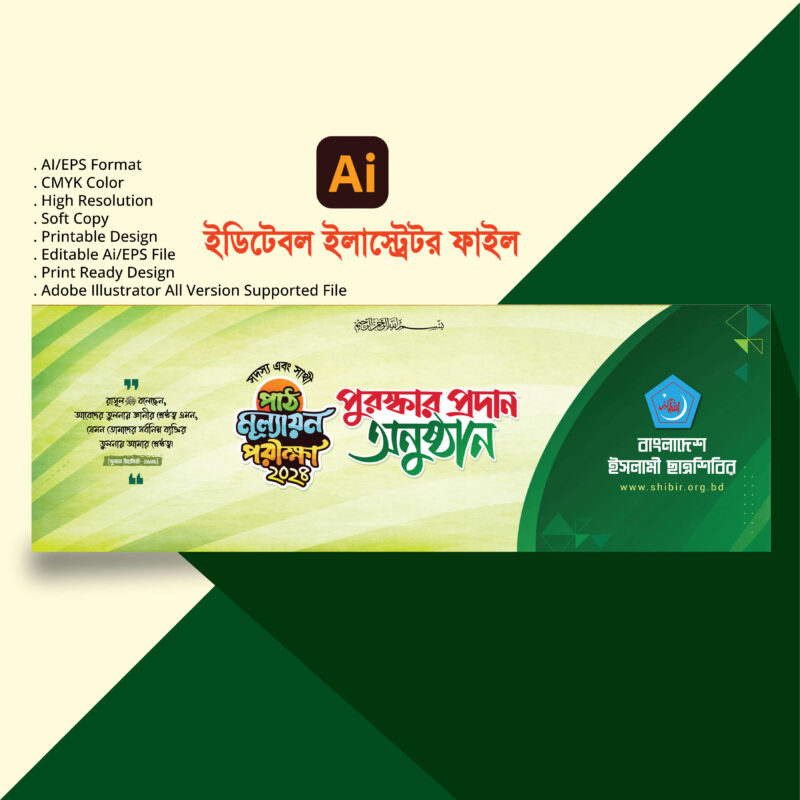 shibir Award main event banner design - Tech Aminul 450