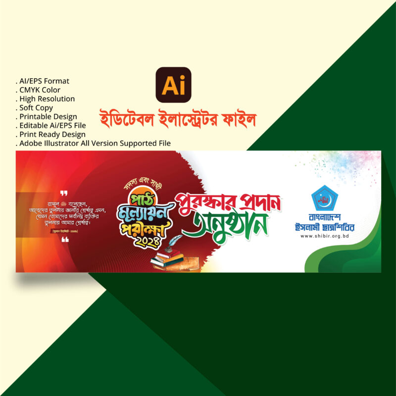Shibir Award main event banner design - Tech Aminul 450