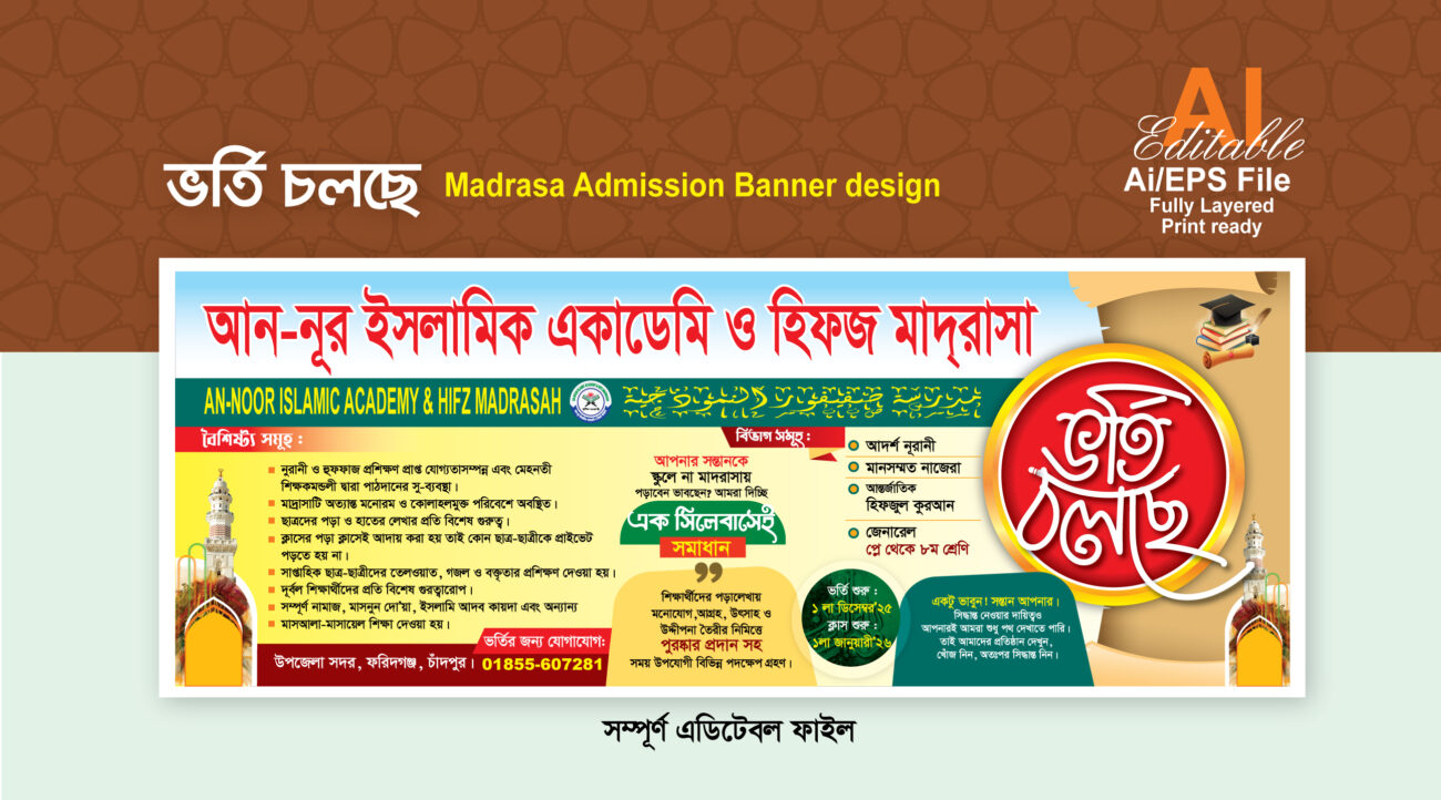 madrasha admission banner design - Tech Aminul 450