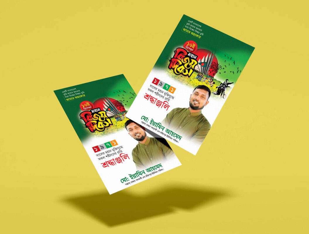 16 December poster and fastoon design - Tech Aminul 450