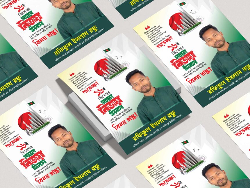 16 December poster and fastoon design - Tech Aminul 450