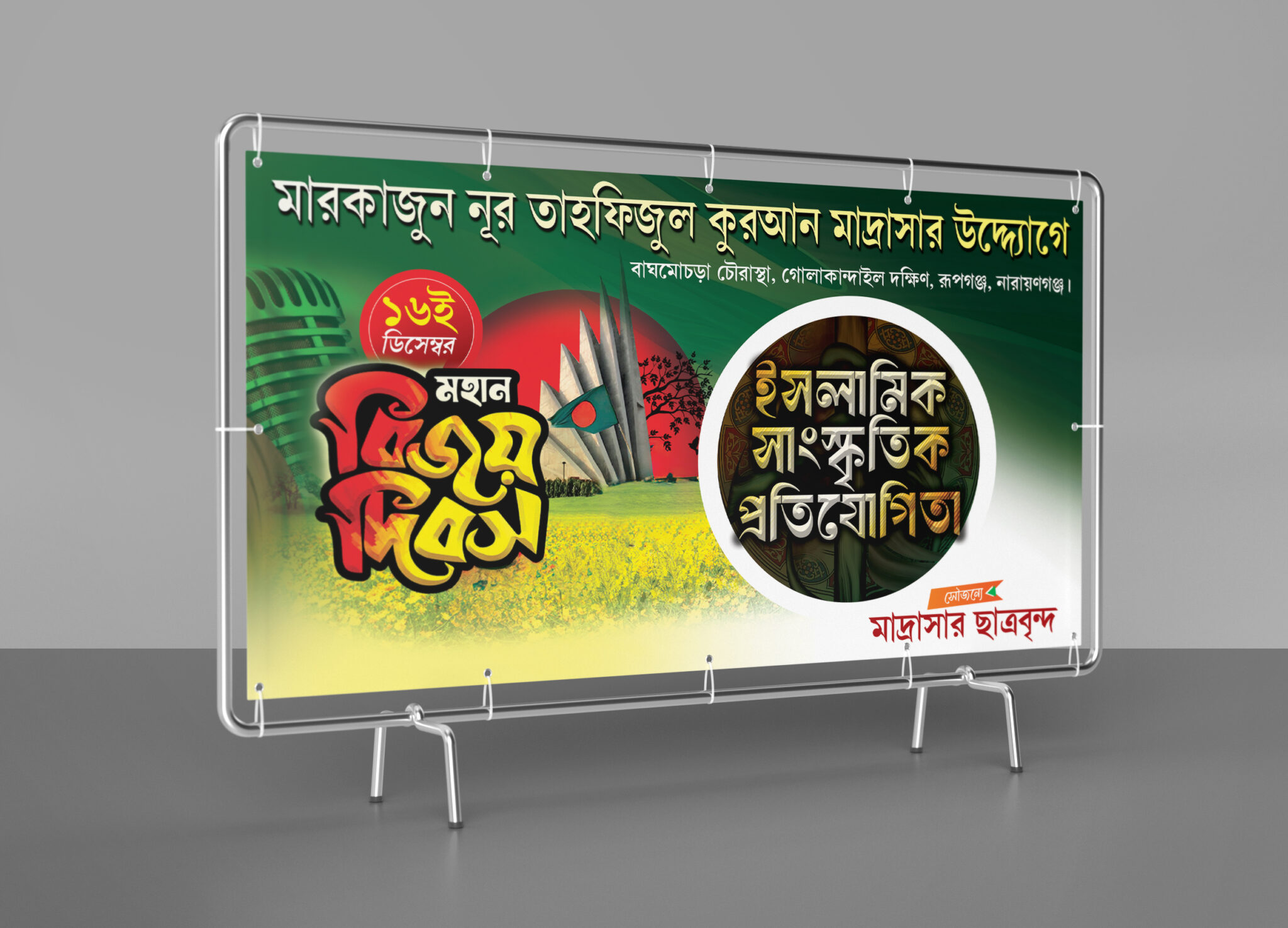 16 December Banner Design - Tech Aminul 450
