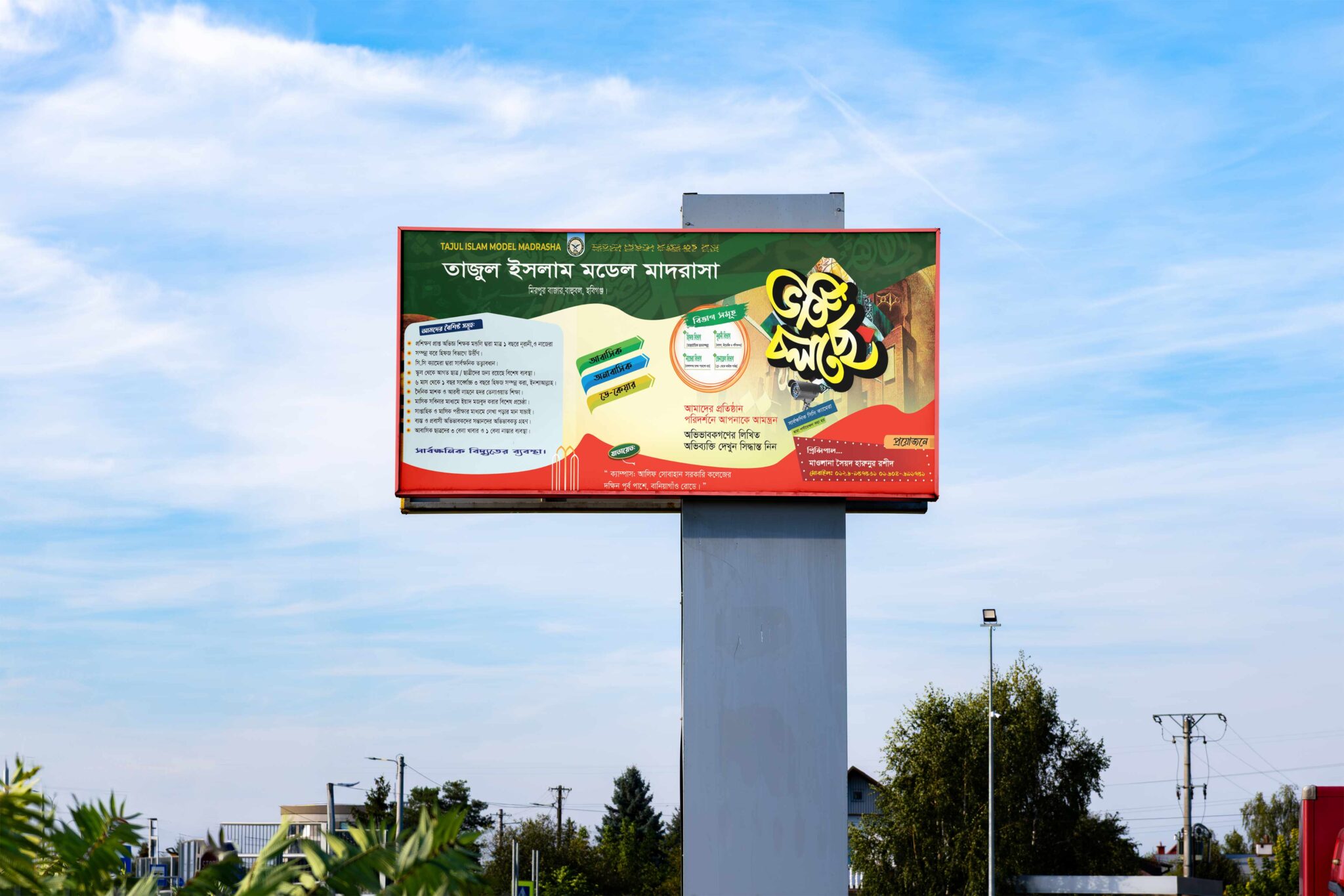 Madrasah Admission Banner Design 2026 - Tech Aminul 450