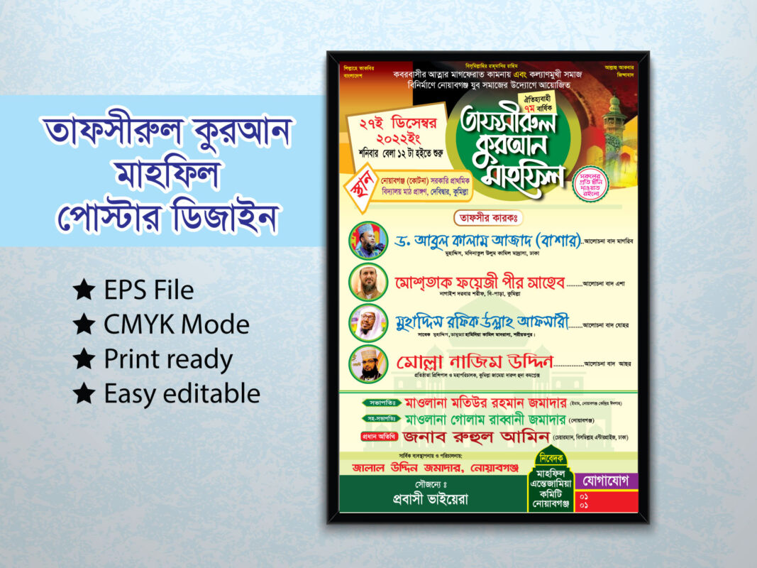 Tafsirul Quran Mahfil Poster Design - Tech Aminul 450