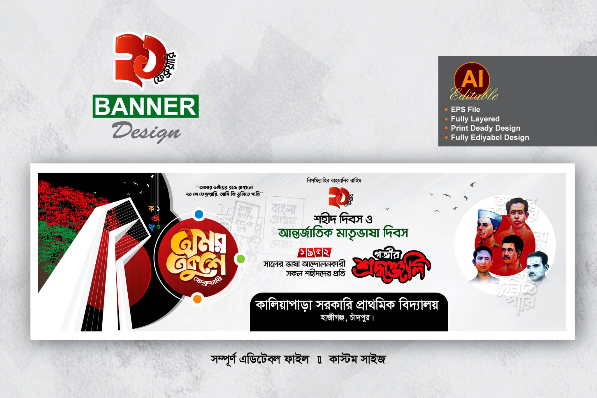 21 February Banner Design - 21 ফেব্রুয়ারি ব্যানার ডিজাইন - Tech Aminul 450