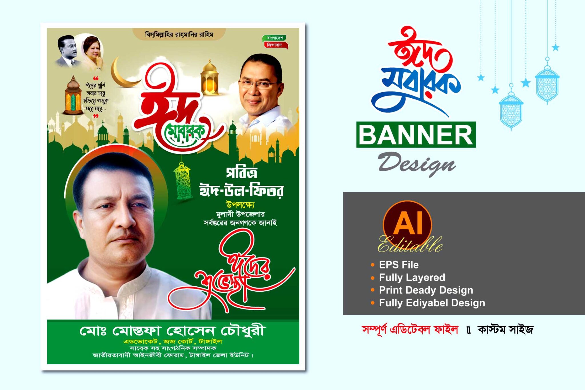 bnp eid Shuvescha banner design - Tech Aminul 450