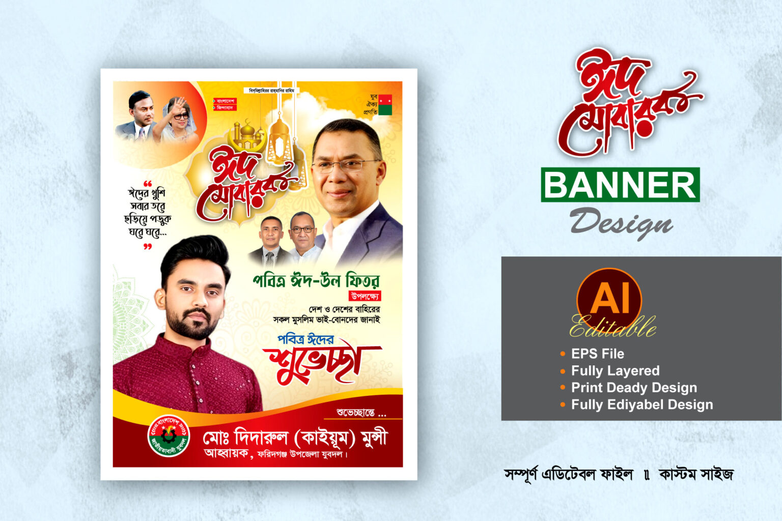 bnp eid suvessa poster /fastoon design - Tech Aminul 450